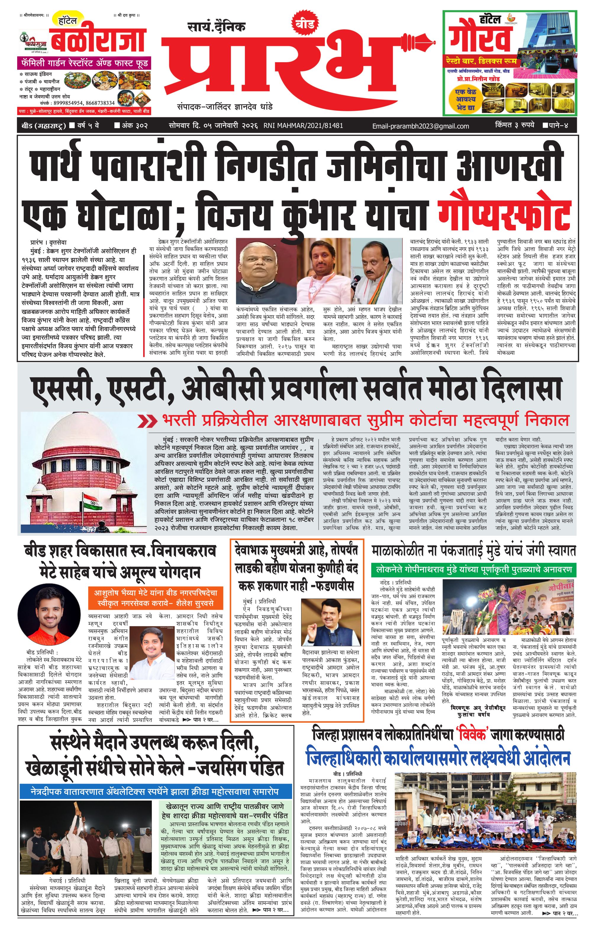 Main - Page 1 - E-Prarambh